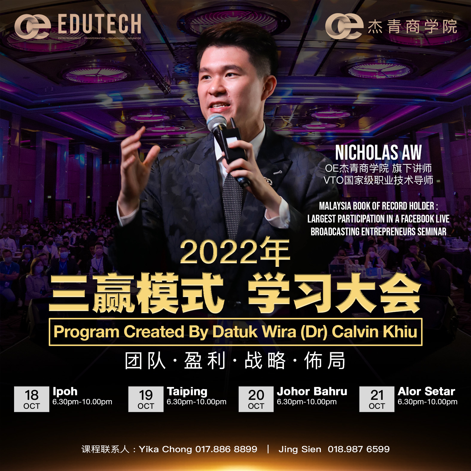【三赢模式与新银行融资管理学】 | 2022年10月 @ Hotel Bukit Mertajam | Nicholas Aw, Sam ...