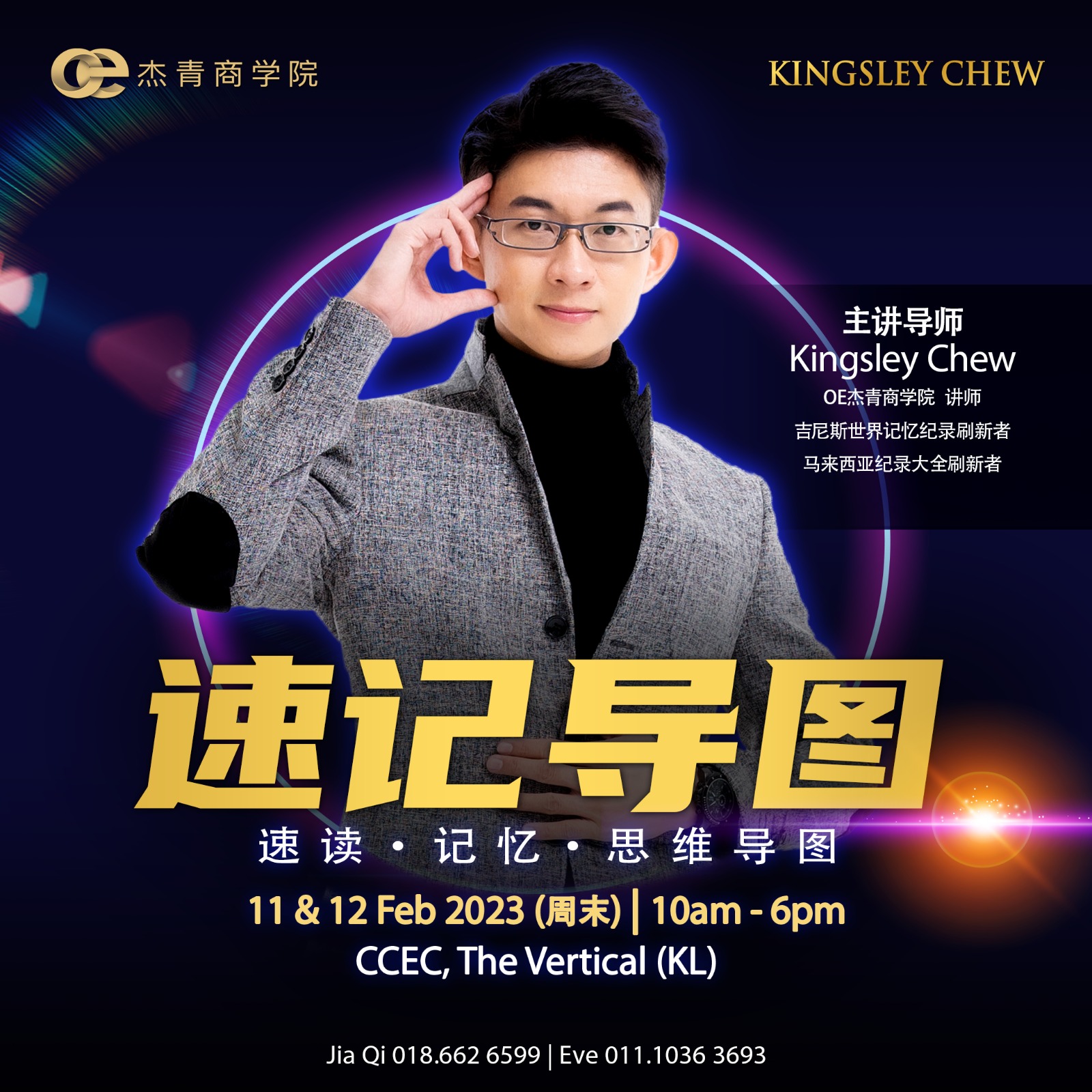 速记导图 | 2023年2月 @ CCEC The Vertical, Kuala Lumpur | Kingsley Chew 主讲 ...