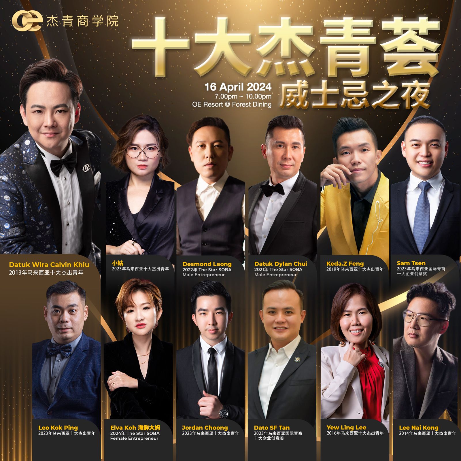 十大杰青荟威士忌之夜 | 2024年4月 @ OE Resort @ Forest Dining | Datuk Wira Calvin ...