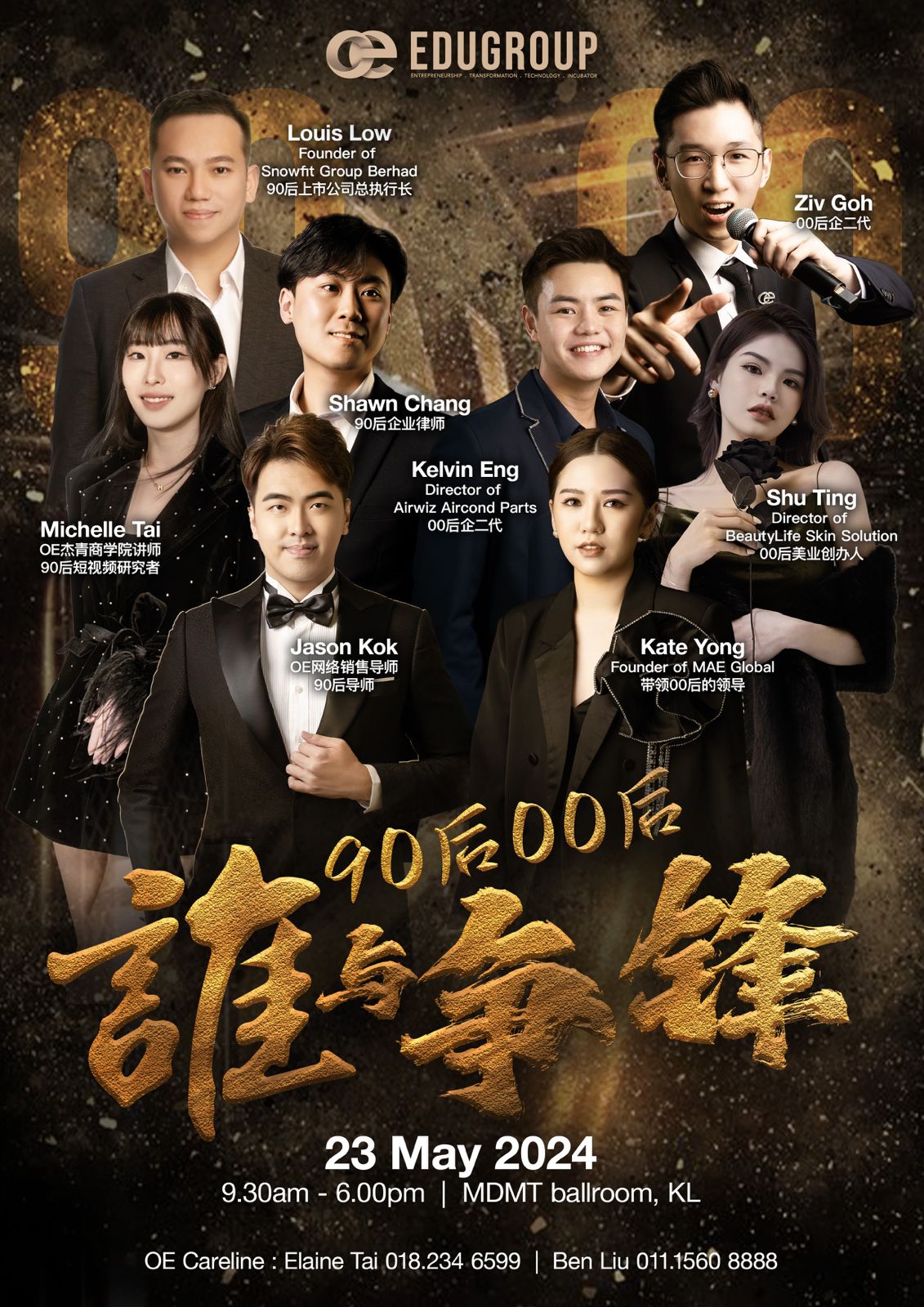 《90后00后 谁与争锋》 | 2024年5月 @ MDMT Ballroom, KL | 90后00后 主讲 | OE 杰青商学院