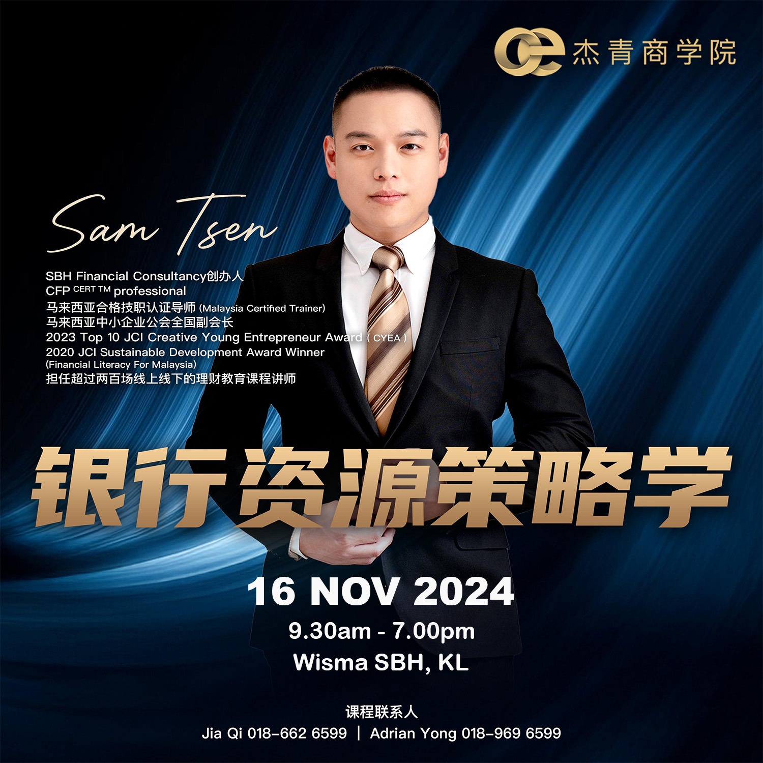 银行资源策略学 | 2024年11月 @ Wisma SBH, KL | Sam Tsen 主讲 | OE 杰青商学院