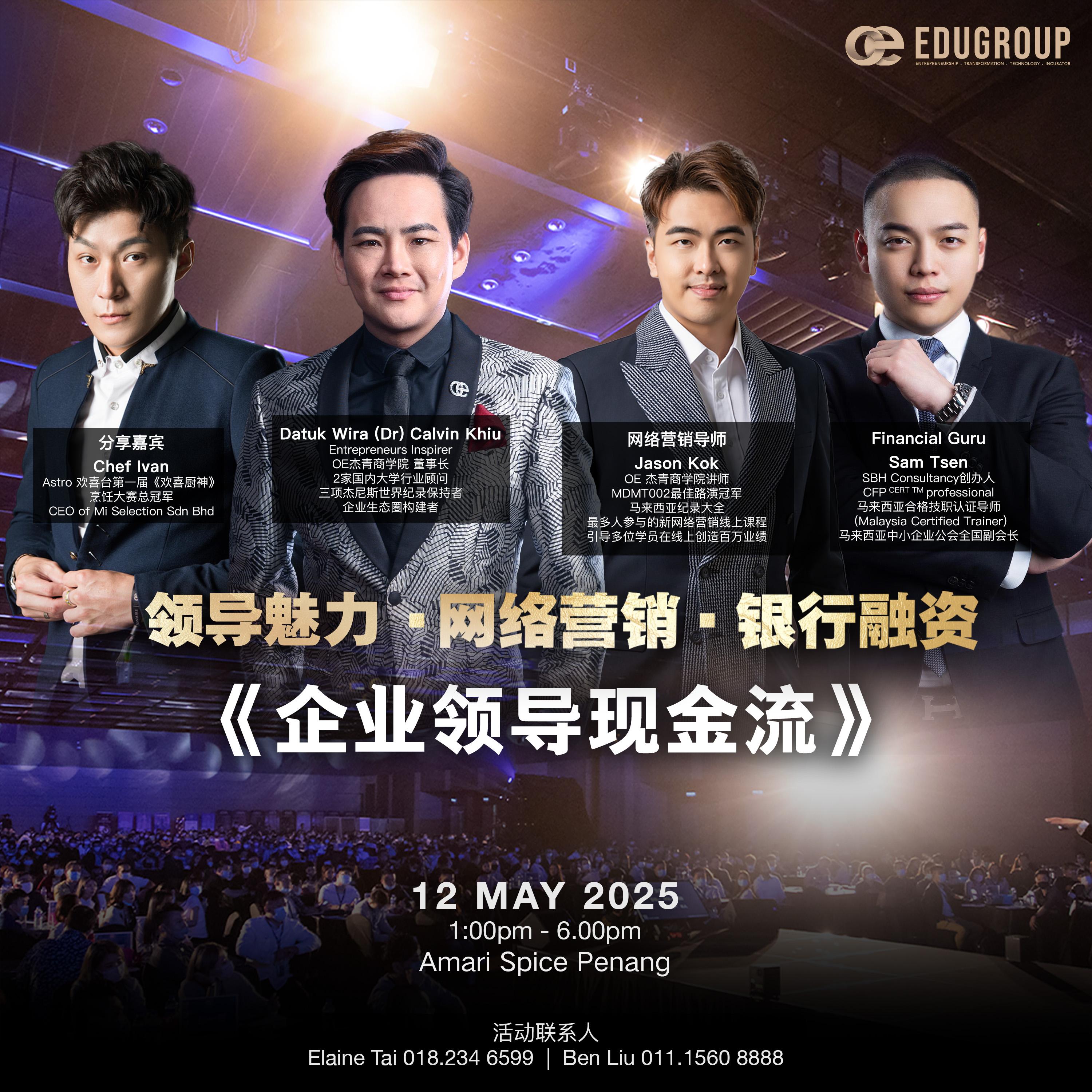 《企业领导现金流》实战学习大会 | 2025年5月 @ Amari Spice Penang | Chef Ivan, Datuk Wira ...