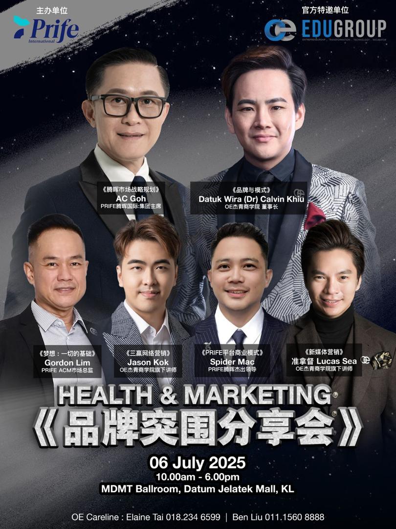 【HEALTH & MARKETING】品牌突围分享会 | 2025年7月 @ MDMT Ballroom, Datum Jelatek Mall, KL | AC Goh, Datuk ...